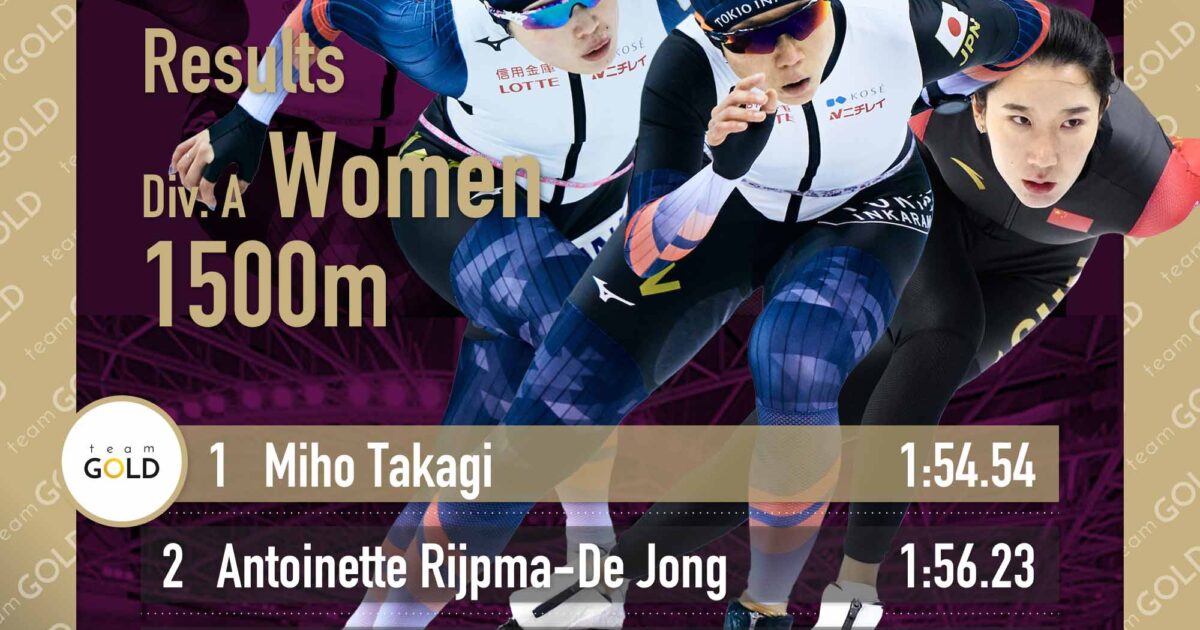 ＜Div.A 女子 1500m＞ ISU ワールドカップスピードスケート競技帯広大会 – COMPETITIONS & RESULTS | team GOLD Official Website